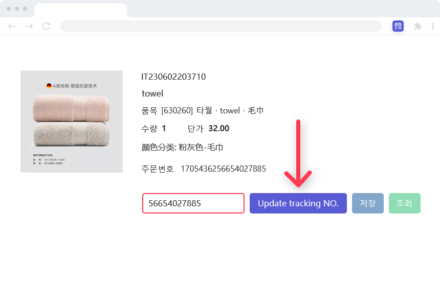 Taobao Shipping AutoFill